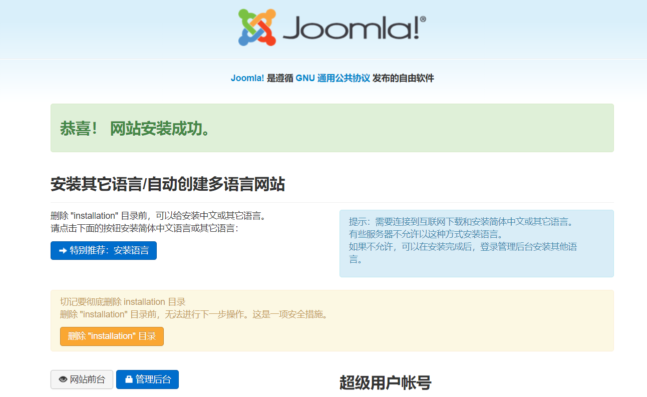 【CVE-2021-23132】Joomla!目录遍历及远程代码执行漏洞复现 | DMKXY's Blog